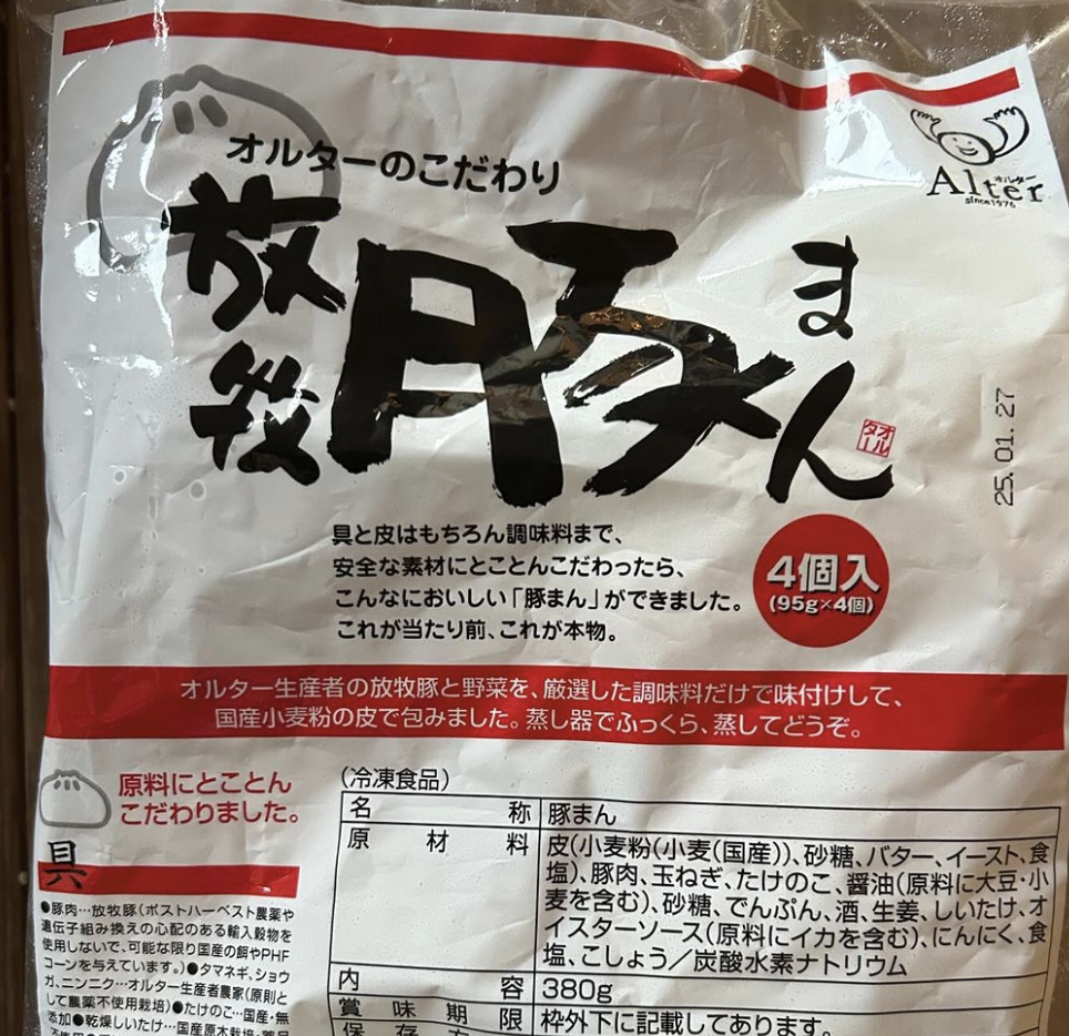 美味！放牧豚まん | エコモブログ